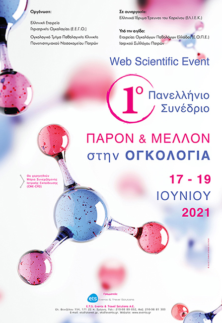 1ο Πανελλήνιο Συνέδριο «Παρόν & Μέλλον στην Ογκολογία» - Πανεπιστήμιο ...