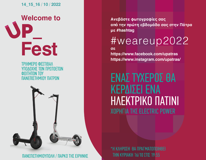 «Welcome to UP»: Ένα μεγάλο «φοιτητικό χωριό» - Βάλε την Πάτρα στο ...