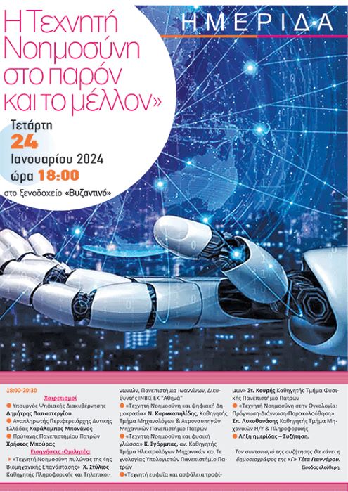 Η Τεχνητή Νοημοσύνη στο παρόν και το μέλλον, 24/01/2024 - Πανεπιστήμιο ...