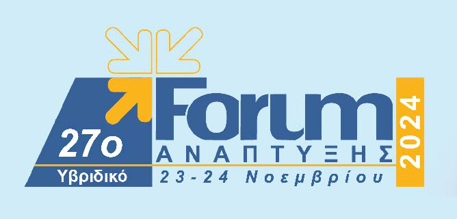 27ο Forum Ανάπτυξης, 23-24/11/2024 - Πανεπιστήμιο Πατρών