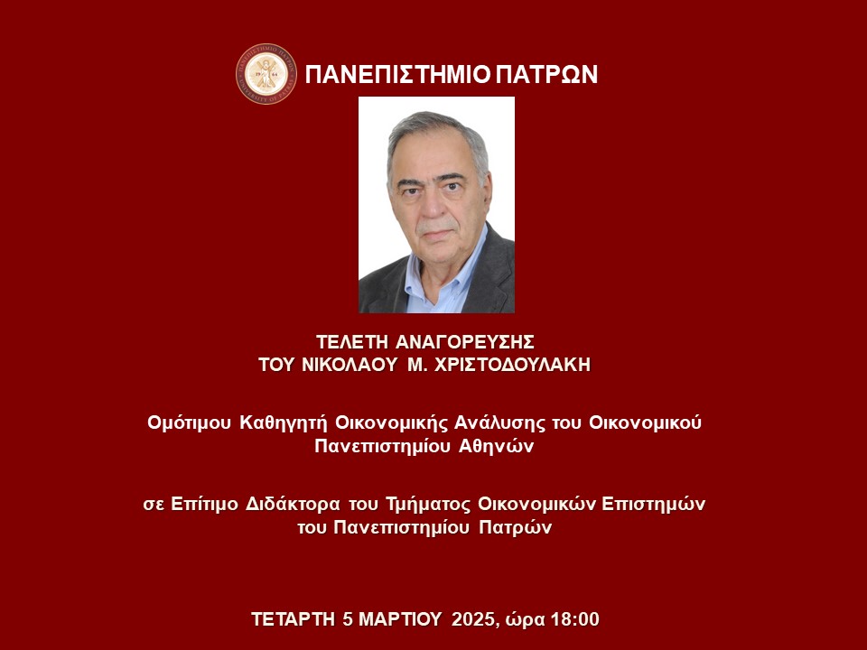 5.3.2025 | Τελετή Αναγόρευσης του Νικολάου Μ. Χριστοδουλάκη, Ομότιμου ...