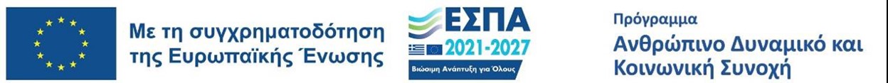 ΠΡΟΣΚΛΗΣΗ ΕΚΔΗΛΩΣΗΣ ΕΝΔΙΑΦΕΡΟΝΤΟΣ ΓΙΑ ΥΠΟΒΟΛΗ ΠΡΟΤΑΣΗΣ ΠΡΟΣ ΣΥΝΑΨΗ ΔΥΟ ...